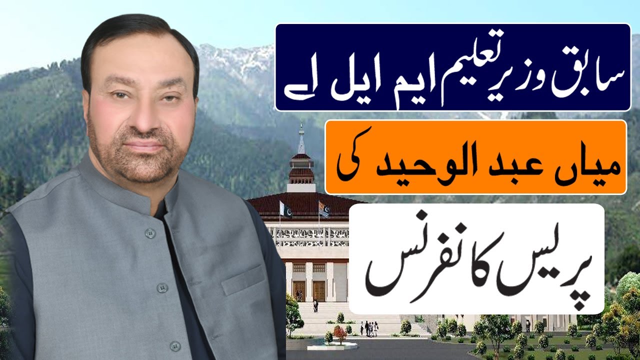 Live | Former Education Minister MLA Neelam Mian Abdul Waheed Advocate's Press Conference |Ajk ...