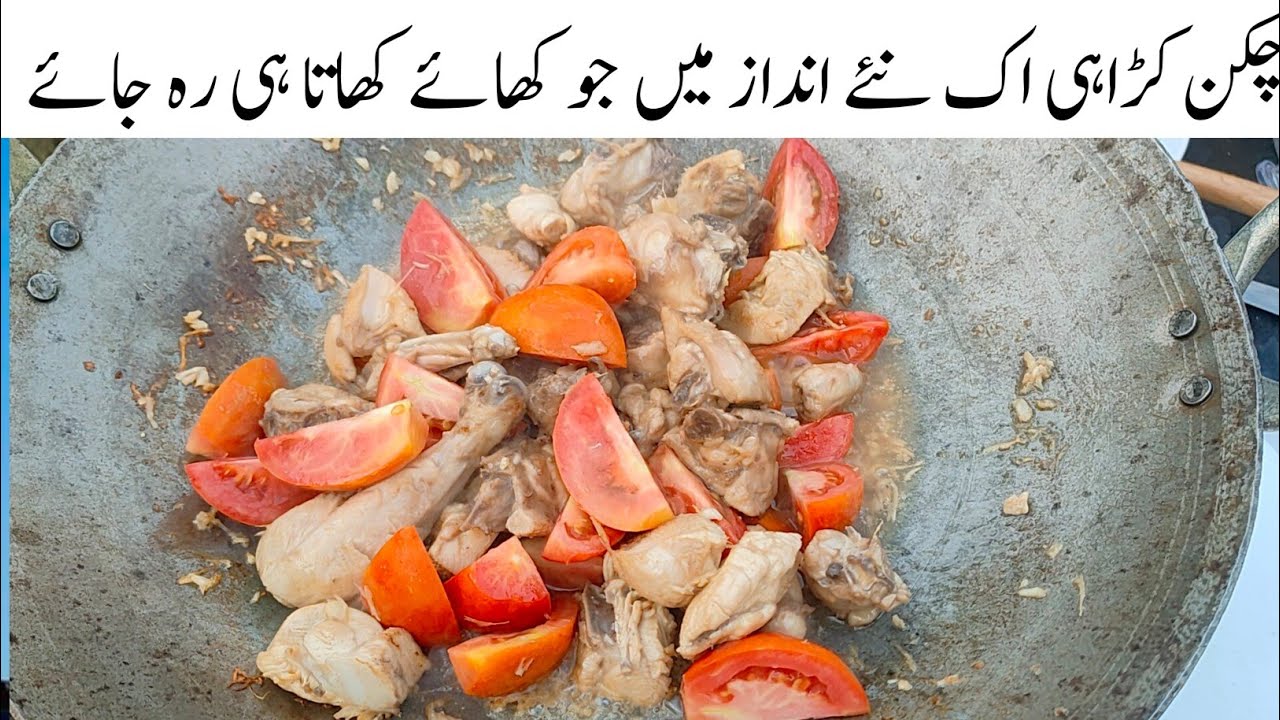 Eid special recipe | Eid pay Ye wali chicken karahi banain | Bohat ...