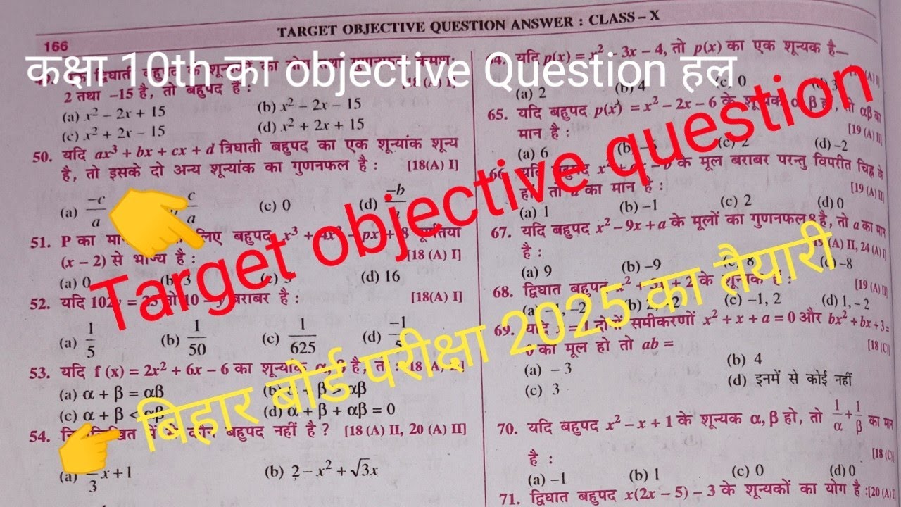 Class10th Maths Chapter 2 polynomials, Target objective question Bihar board exam 2025 in Hindi📚 ...