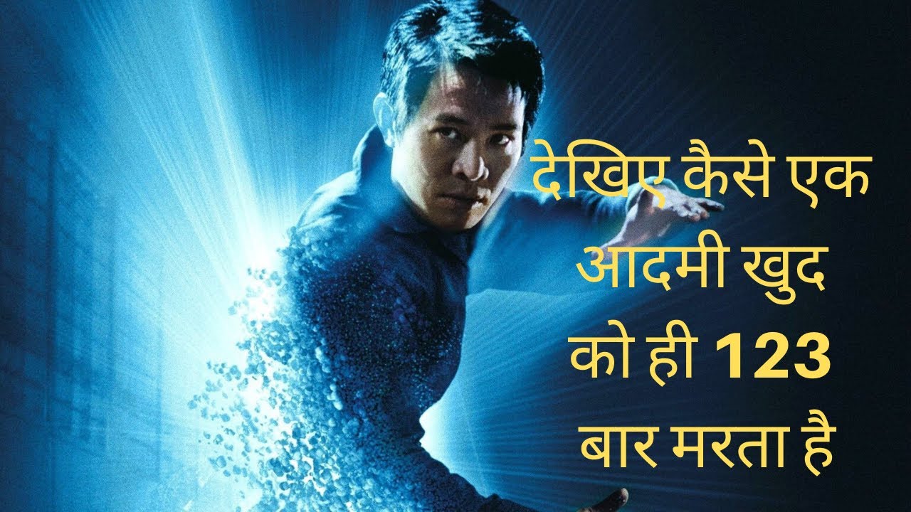The One Movie Explain In Hindi YouTube The One Movie Explain In Hindi YouTube