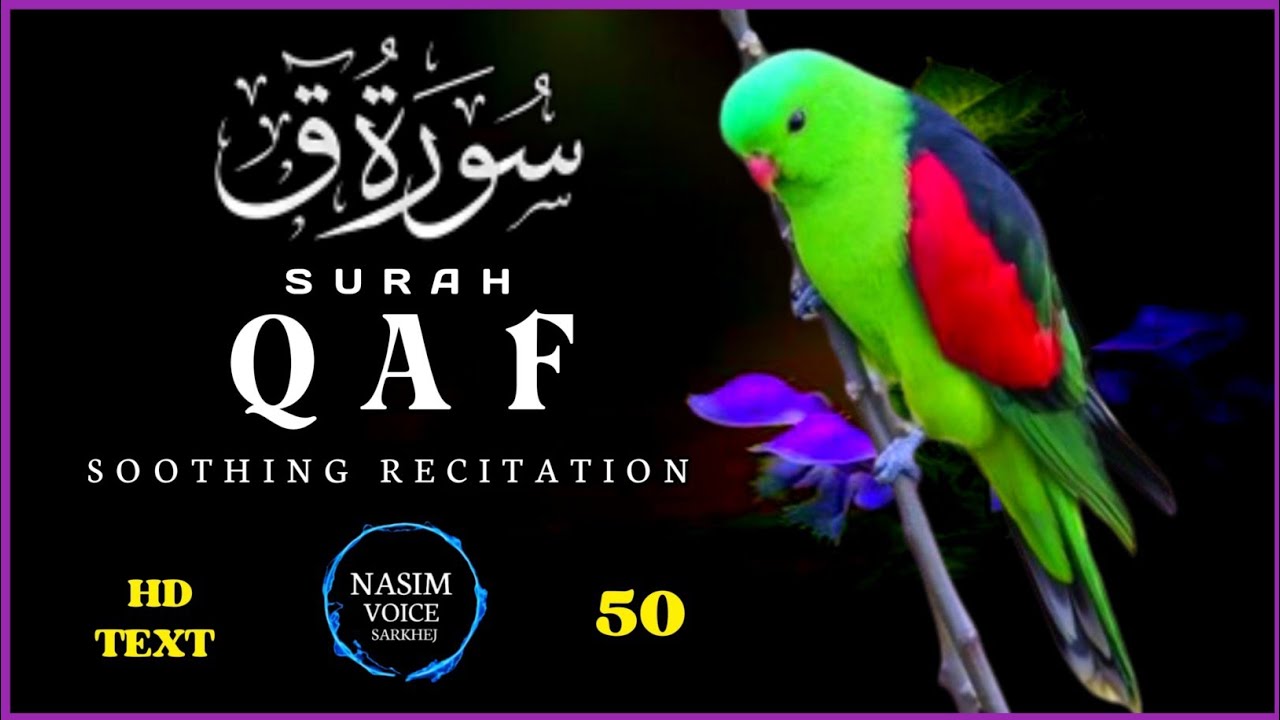 Surah Qaf | سورة ق | Soothing Recitation | Surah Qaf Full | Most ...