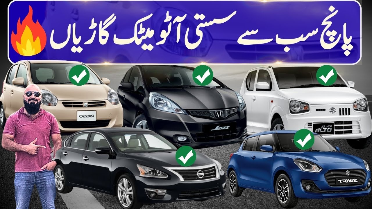 5 CHEAPEST AUTOMATIC CARS AVAILABLE IN PAKISTAN | CAR MATE PK - YouTube