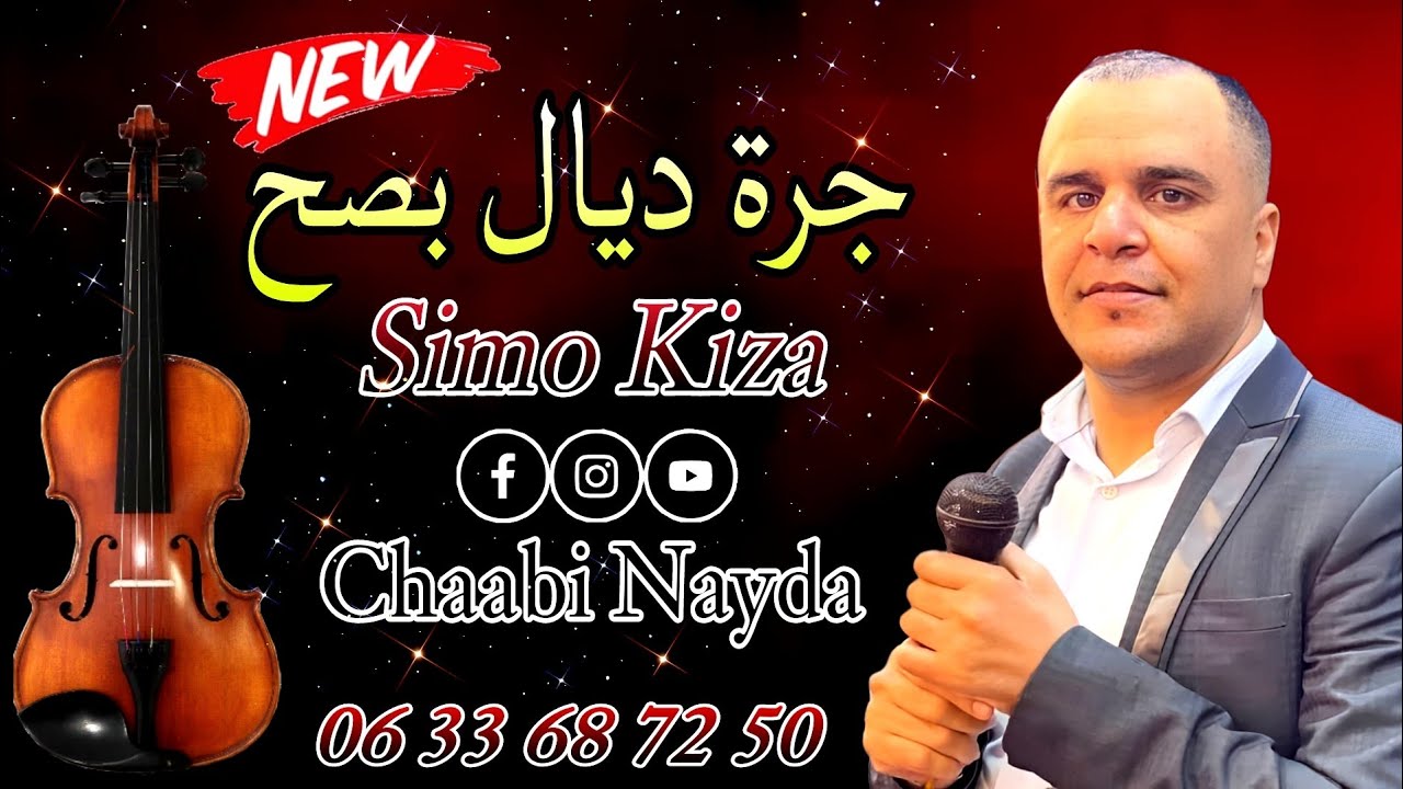 Chaabi Nayda Chti7 Cha3bi Ambiance Marocaine - شعبي نابضة شطيح ورديح ...