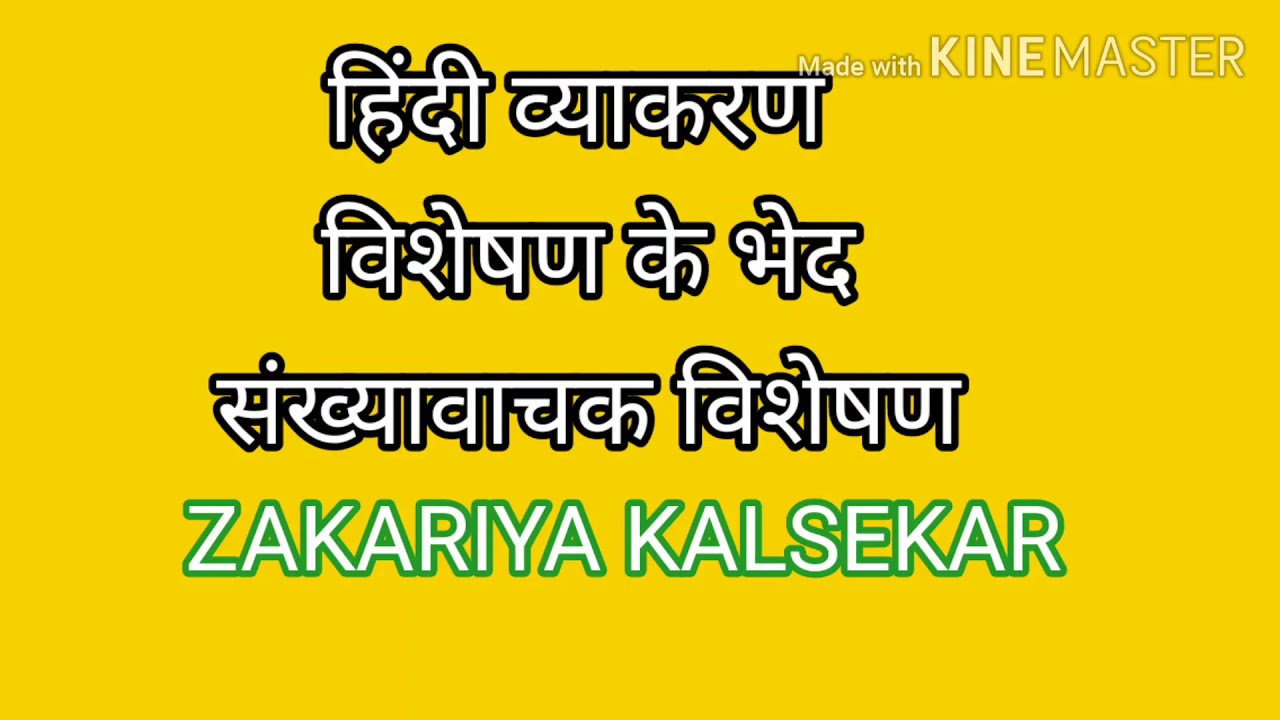 Hindi Grammar Visheshan Sankyawachak visheshan | व्याकरण संख्यावाचक ...