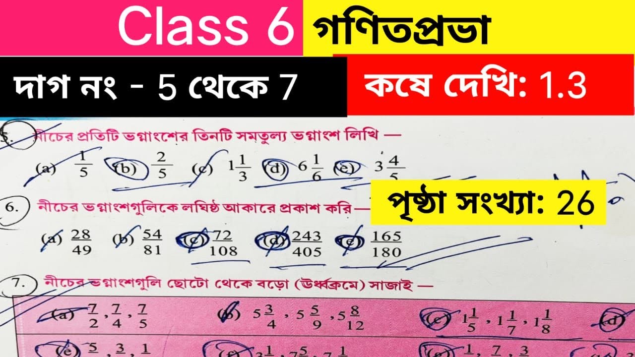 Class 6 Math koshe dekhi 1.3/ Wb Class vi math page 26 / Wb board class 6 Maths 26 page - YouTube