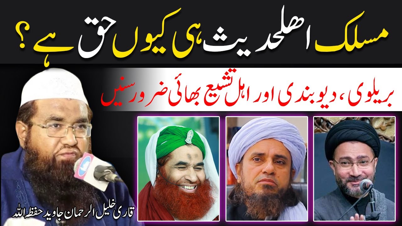 qari khalil ur rehman javed new bayan 2022 | qari khalil javed | Dawat o islah media - YouTube