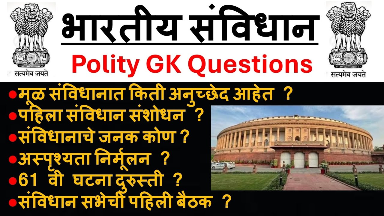 Polity Top Questions | Polity Most Important Questions | Polity Gk ...