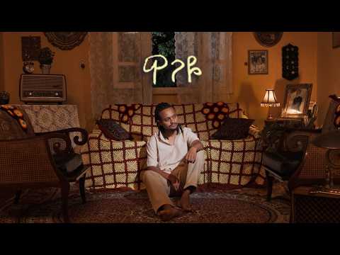 Neba - Wagaye | ዋጋዬ - New Ethiopian Music 2026 | Track 10