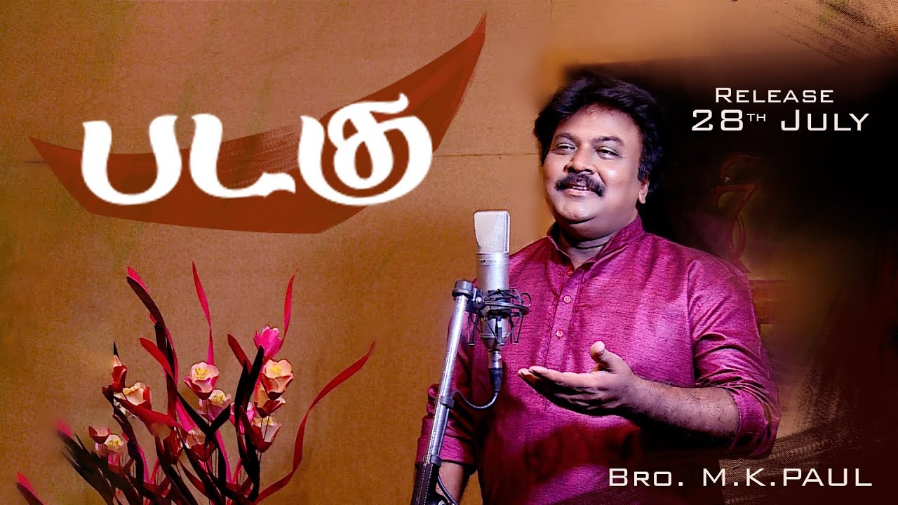 PADAGU | படகு | Promo | M.K.PAUL OFFICIAL - YouTube