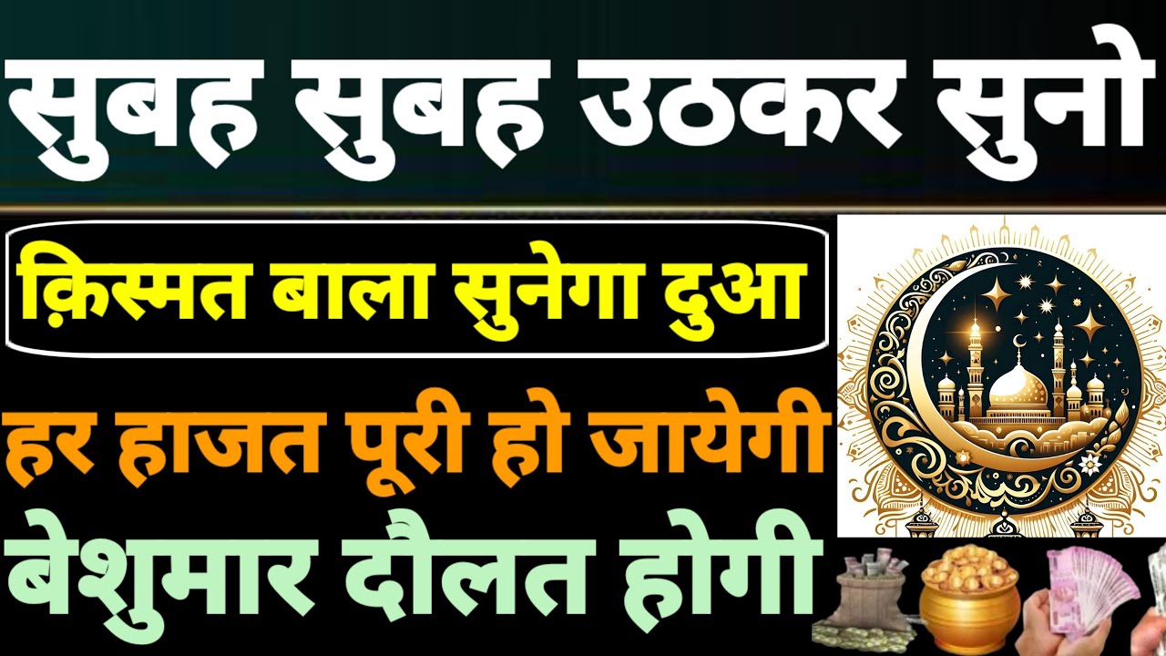 Morning dua | subha ki dua | subah subah ki dua | barkat ki dua | dolat ...