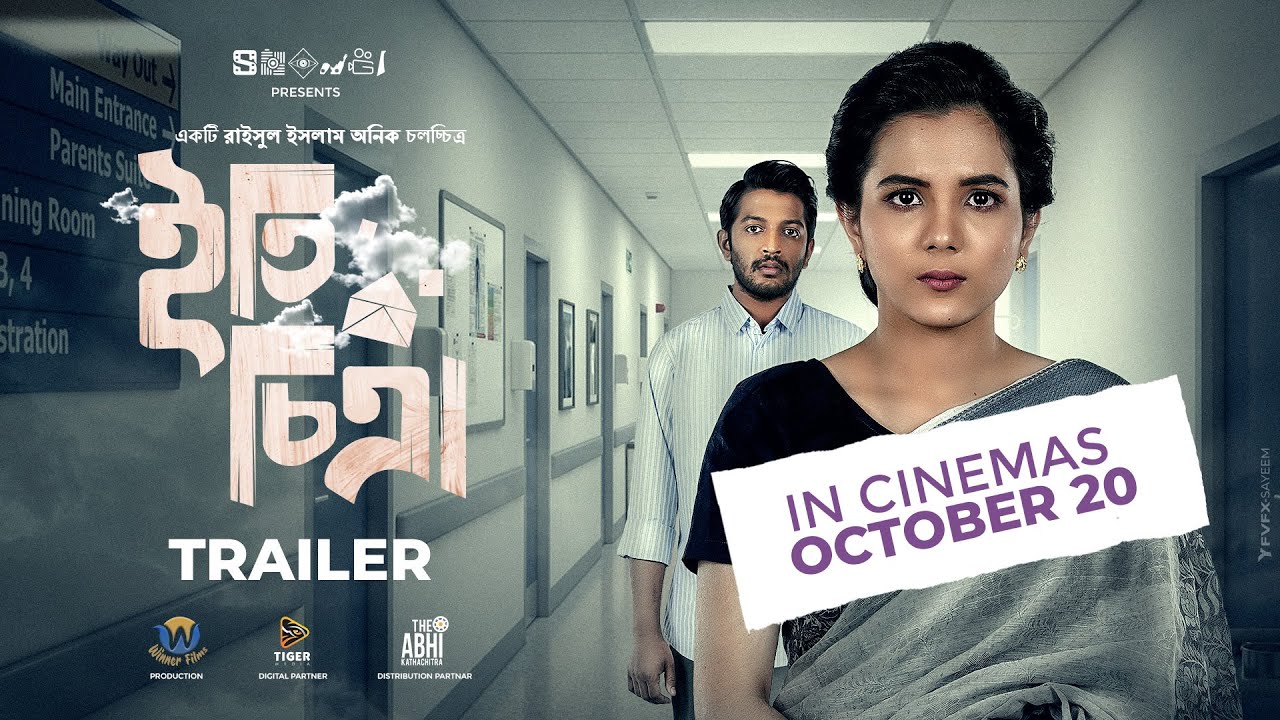 Eti Chittra Trailer | Raisul Islam Anik | Rakib Hossain Evon | Jannatul Ritu | Naresh Bhuiyan ...