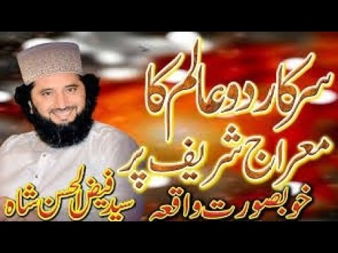 Waqia E Meraj By Sayed Faiz Ul Hassan Shah | Beautiful Speach | Shan e Mustafa - YouTube