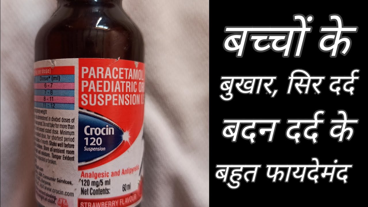 Crocin 120 suspension Syrup Uses बच्चों को बुखार, सिर दर्द, बदन दर्द के ...