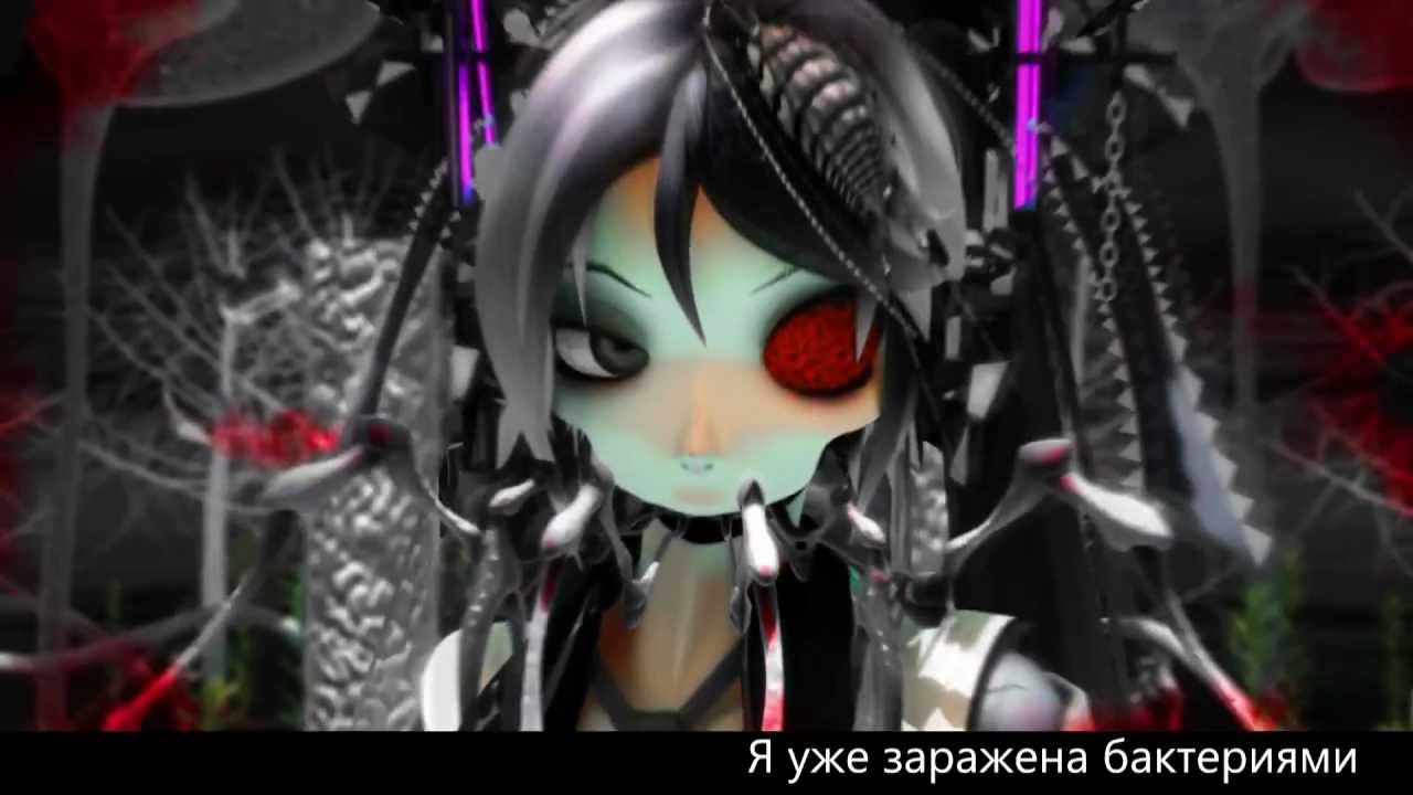 Hatsune Miku - Bacterial Contamination (rus sub) - YouTube