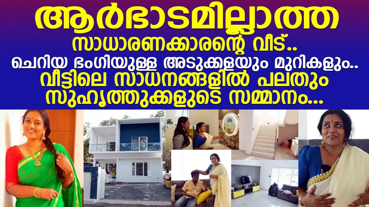 മഞ്ജു തന്റെ സ്വപ്നം സാക്ഷാത്കരിച്ചത് സുഹൃത്തുക്കളുടെ സഹായത്തോടെ..!! l ...