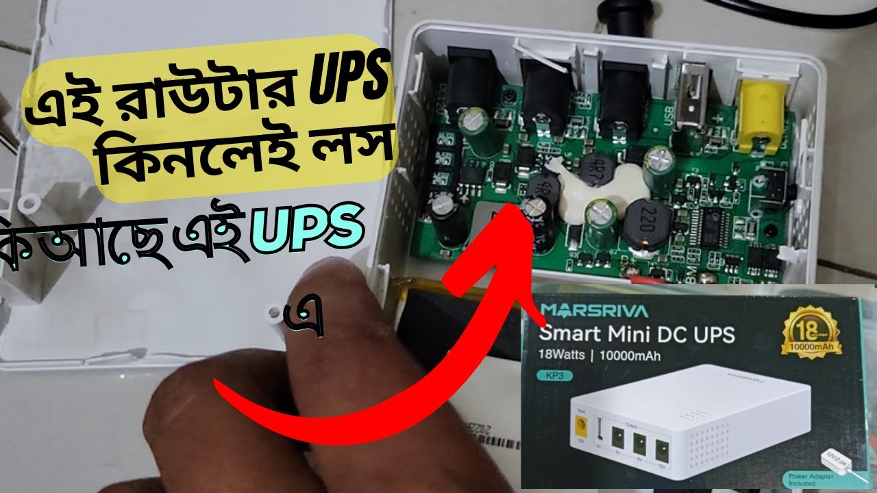 কি আছে এই মিনি রাউটার UPS এ || Wifi Router mini UPS opening || Router ...