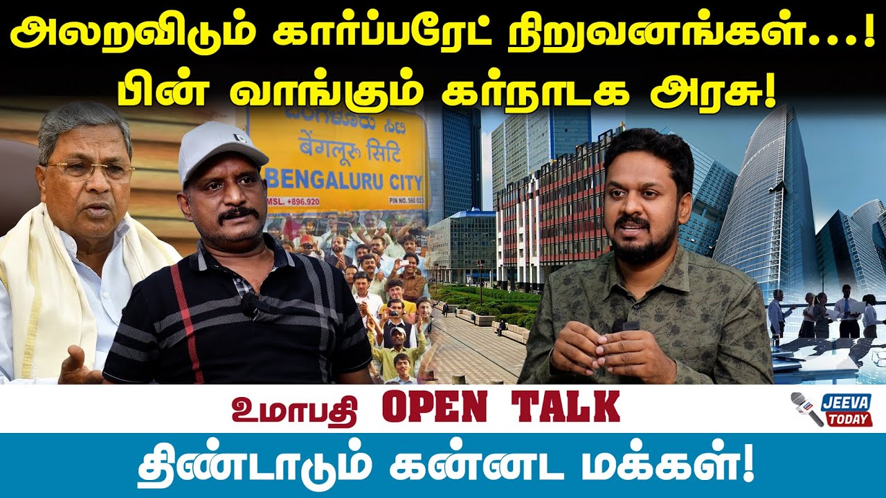 umapathy :-பெங்களூருவை உருவாக்கிய தமிழர்கள்! வரலாற்று ஆதாரங்களைச் ...