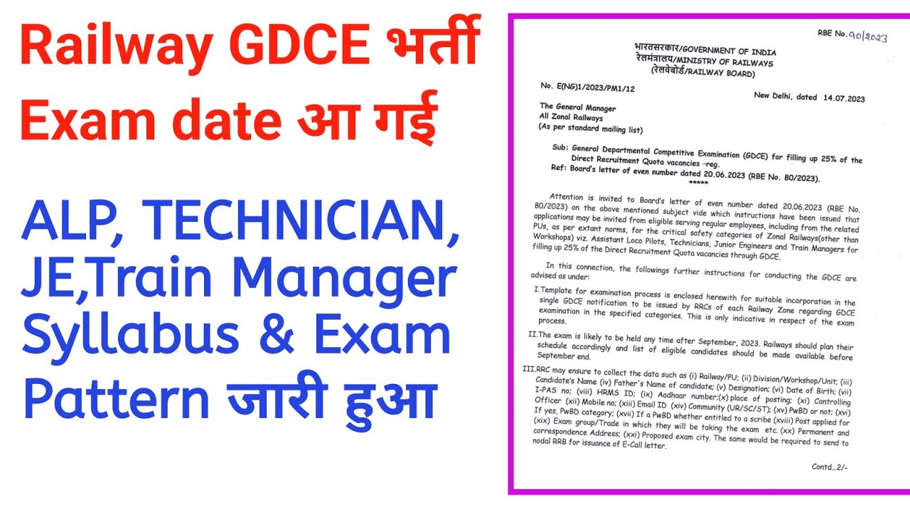 Railway GDCE Exam Date important Notice। Syllabus & Exam Pattern जारी हुआ - YouTube