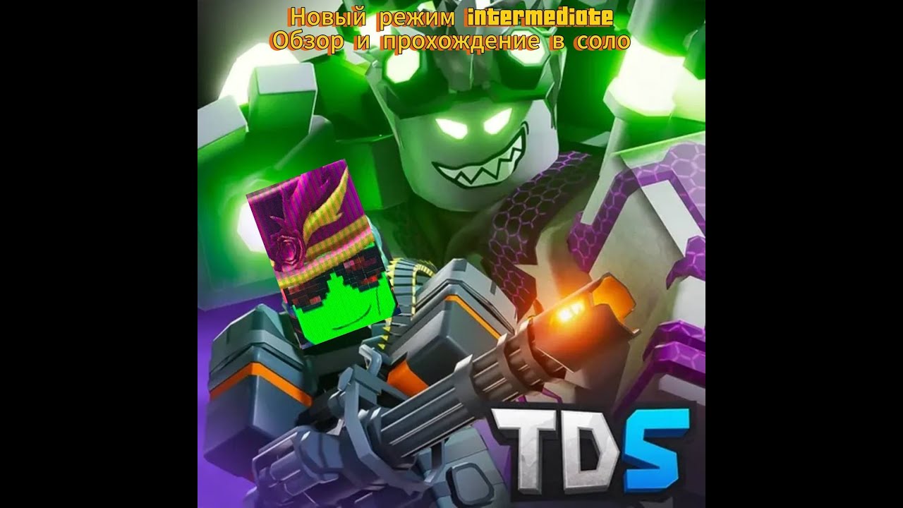 новый режим intermediate tds roblox - YouTube