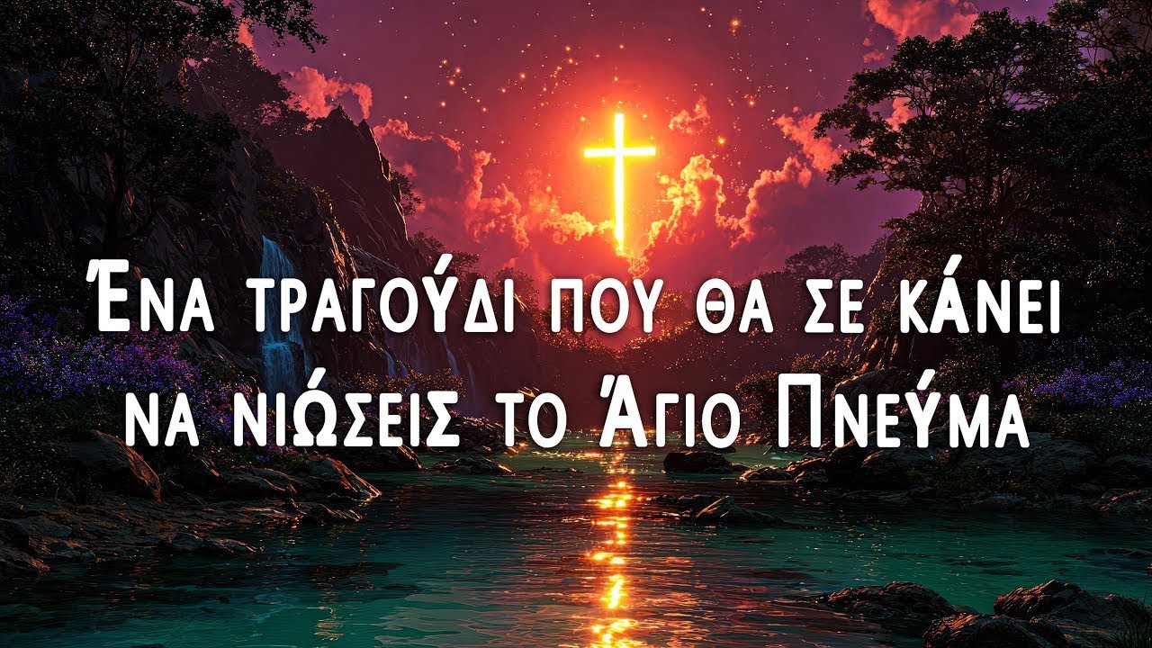 Αυτό το τραγούδι συγκίνησε όλο τον κόσμο μέχρι δακρύων—Η μελωδία του θα ...