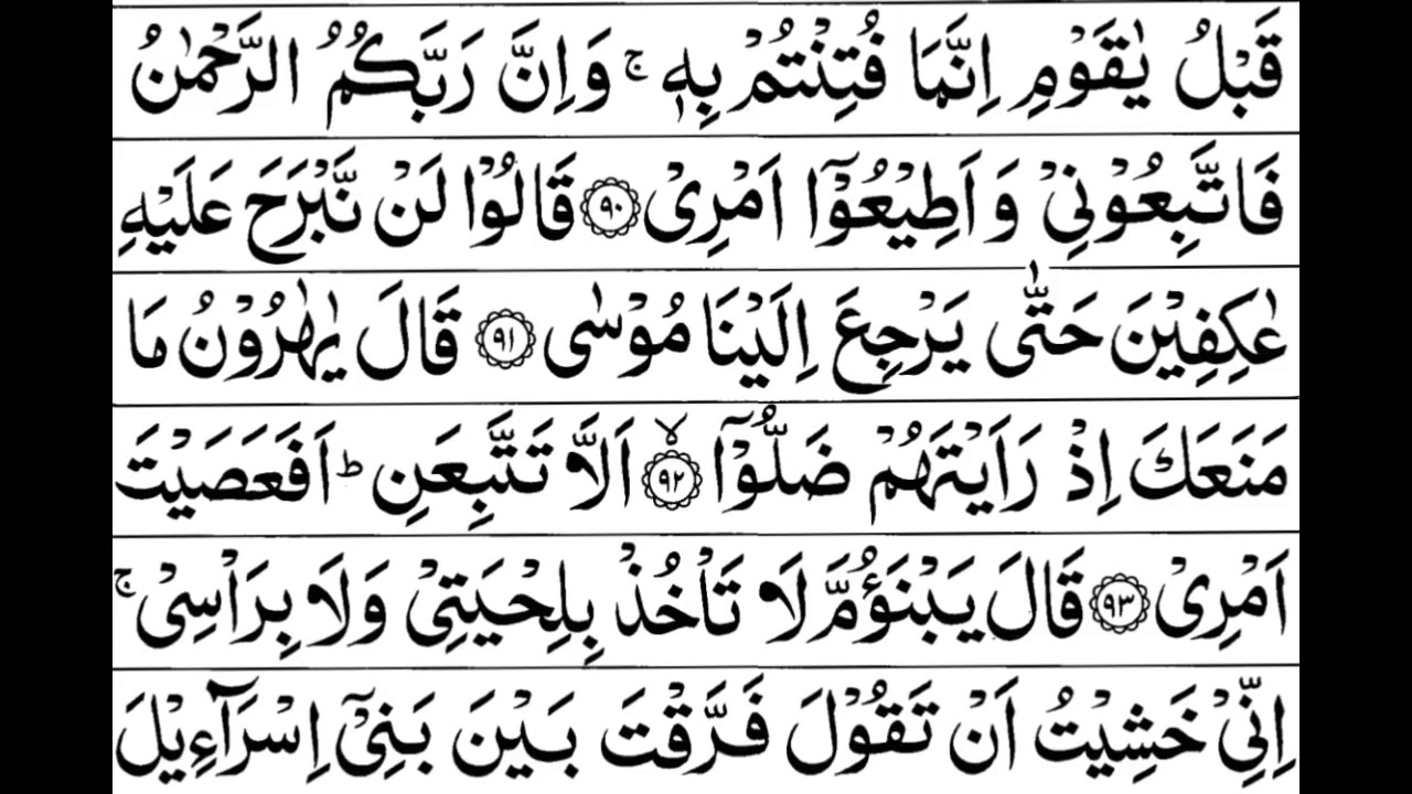 Surah Taha Full Sheikh Shuraim With Arabic Text HD سورة طه 2