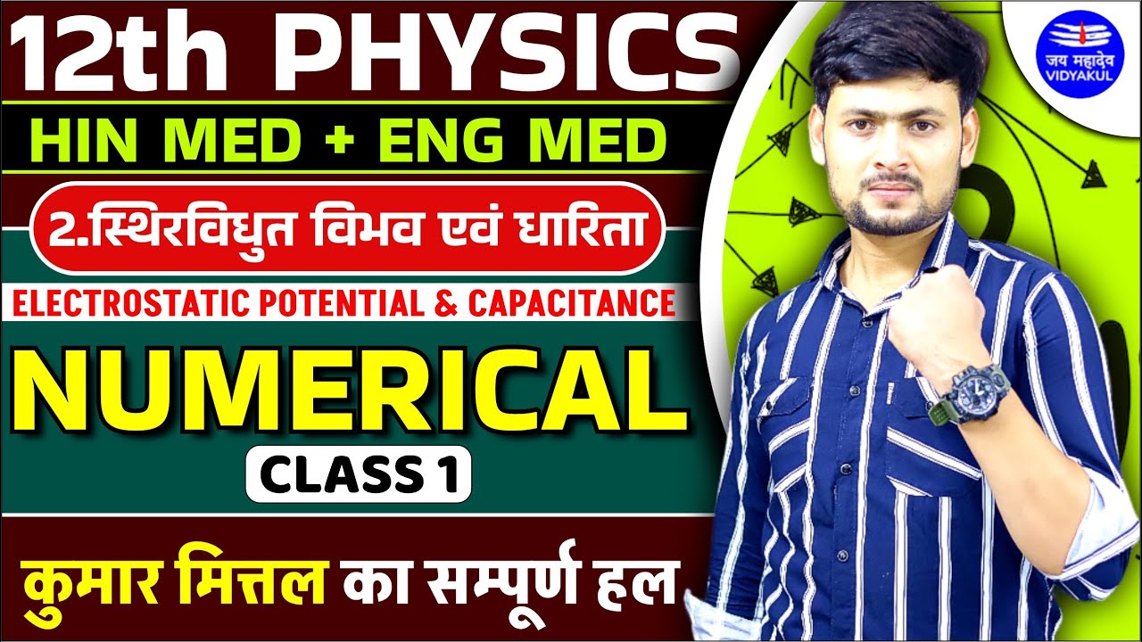 Physics Class 12th Chapter 2 Numerical | Sthir Vidyut Vibhav Evam Dharita | Board 2024 | Kishan ...