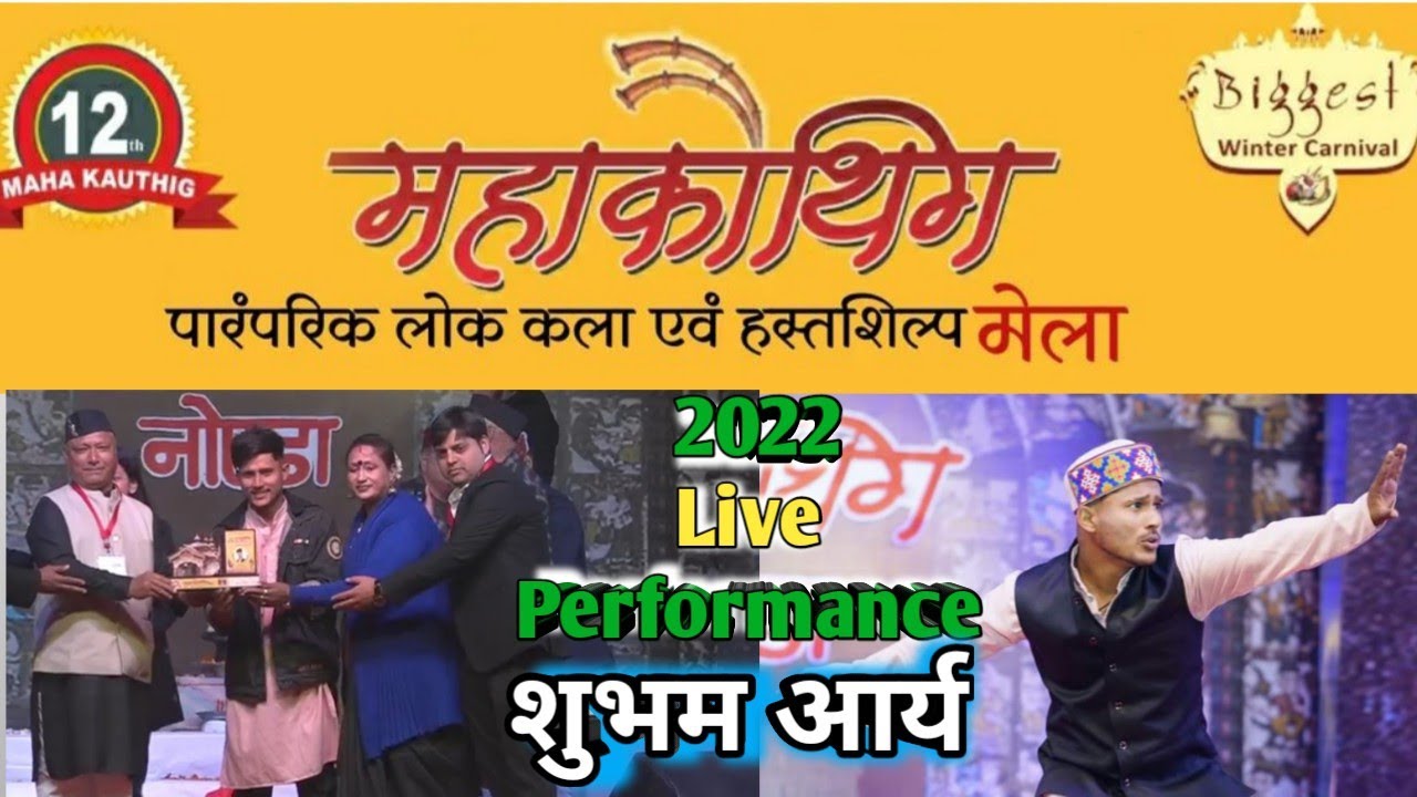 Mahakauthik 2022 | Live Performance | Shubham arya | Surtal Sangram ...