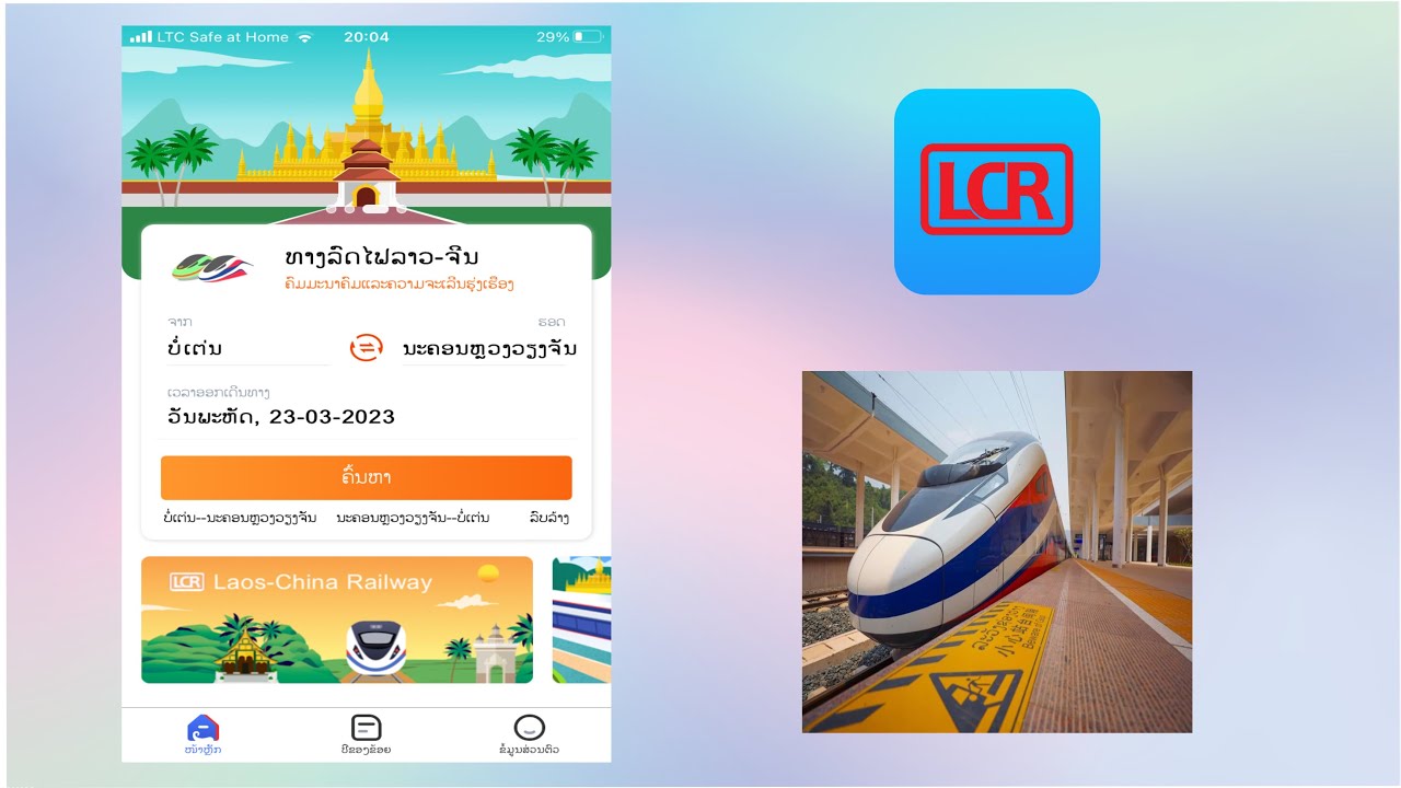 ວິທີລົງທະບຽນໃຊ້ແອັບຊື້ບີ້ລົດໄຟ [ Qhia siv app yuav pib tshe ໄຟ ] - YouTube