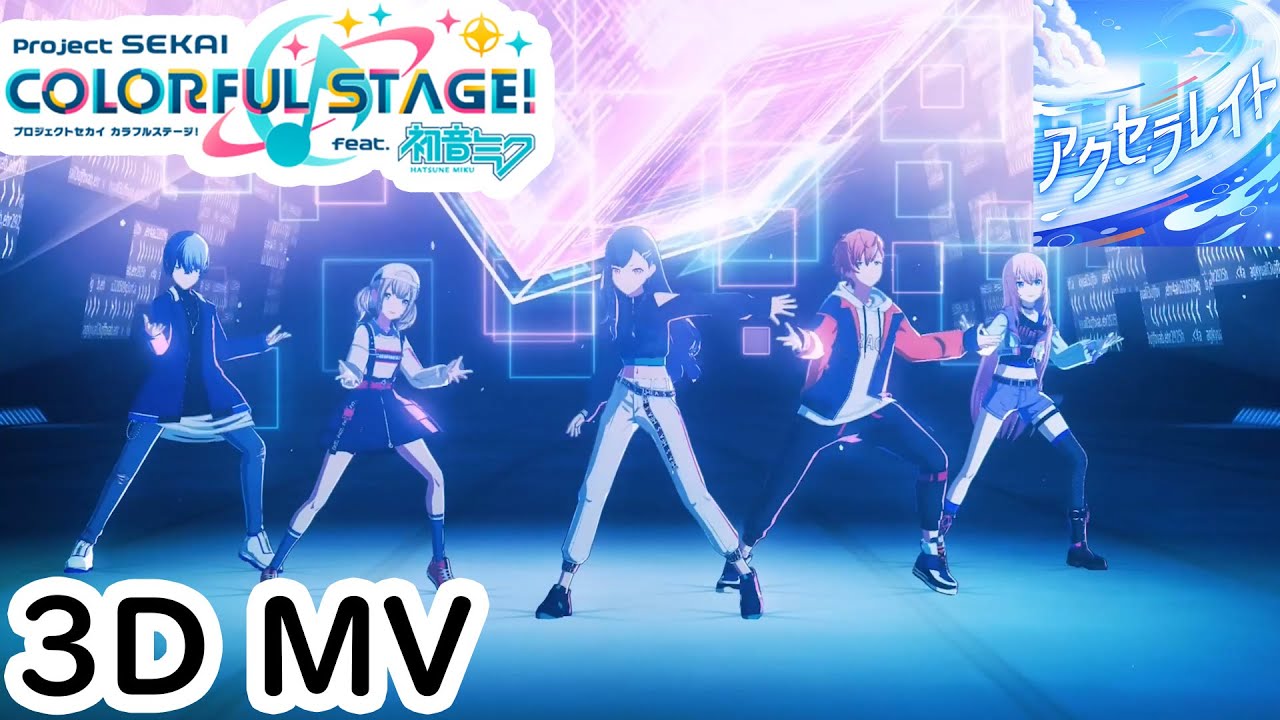 Project SEKAI - Sekai Version - Accelerate [3DMV 60fps] - YouTube