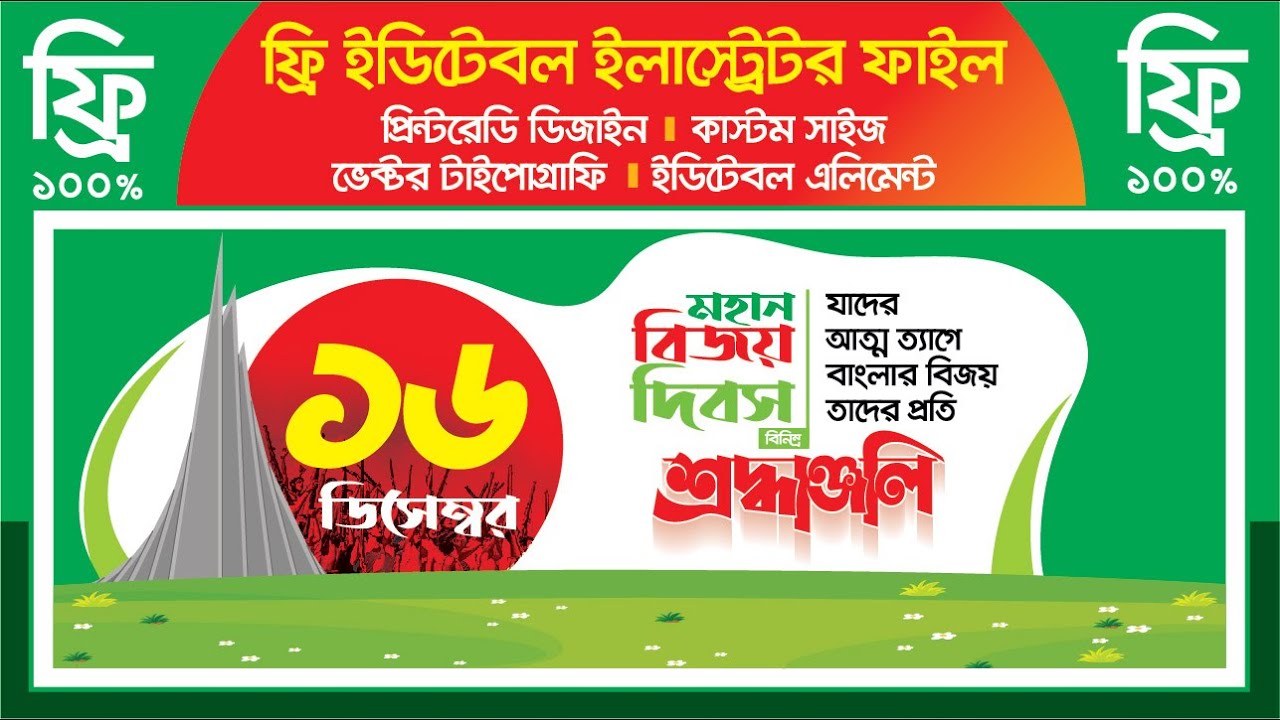 16 december banner design || 16 ডিসেম্বর ব্যানার ডিজাইন 2022 || Free ...