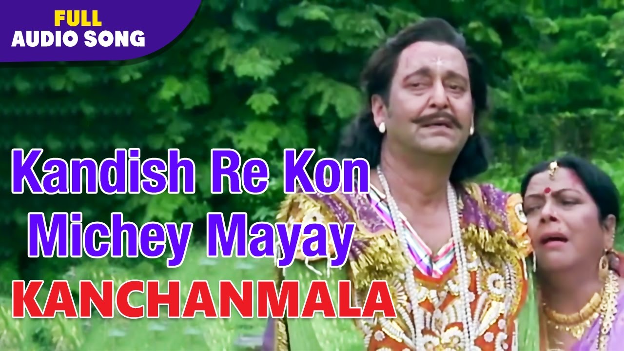 Kandish Re Kon Michey Mayay | Kanchanmala | Parikshit Bala | Bengali ...
