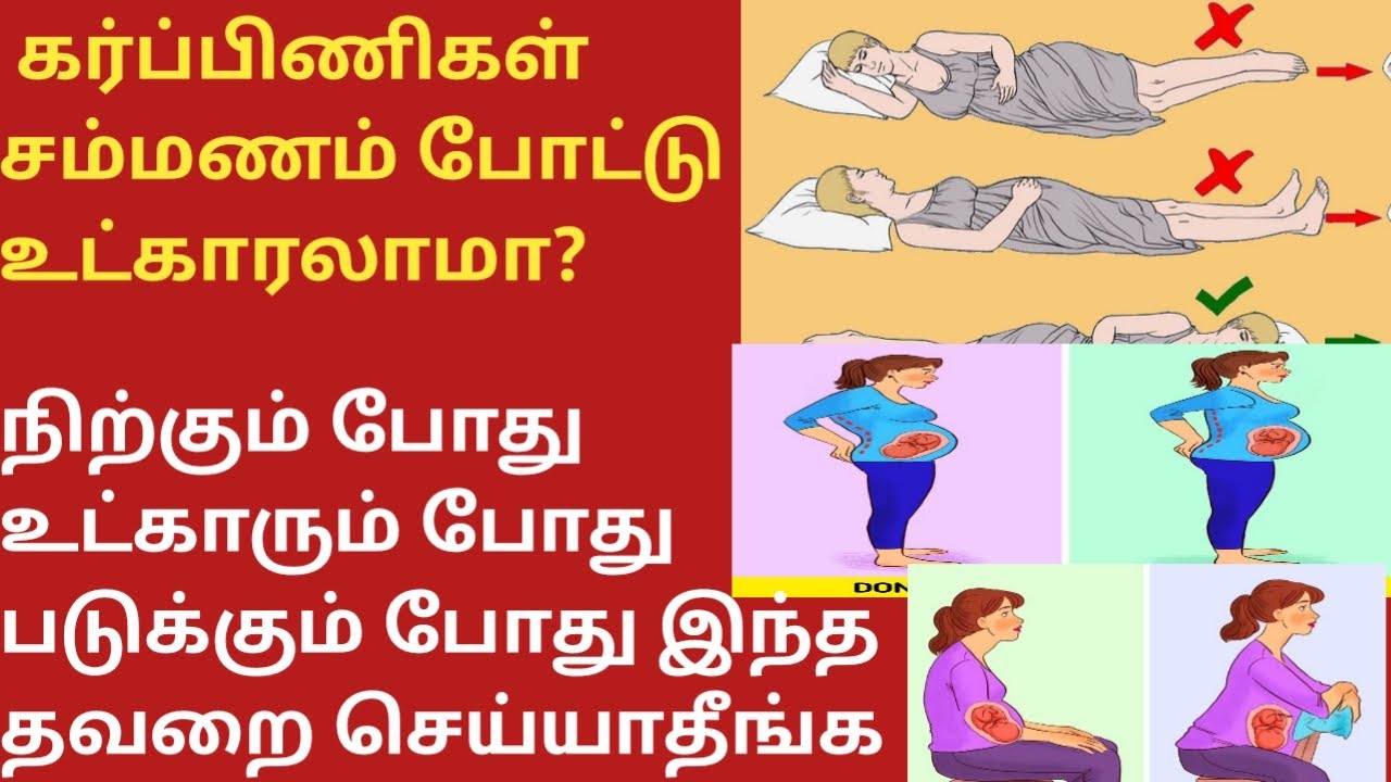Sitting Position During Pregnancy In Tamil Sleeping Position During sitting-position-during-pregnancy-in-tamil-sleeping-position-during
