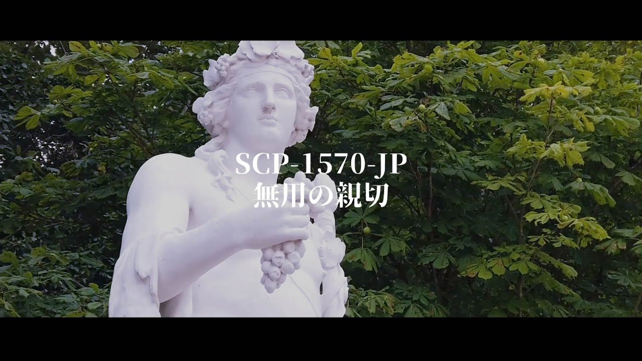 【SCP-1570-JP】無用の親切【SCP紹介】 - YouTube