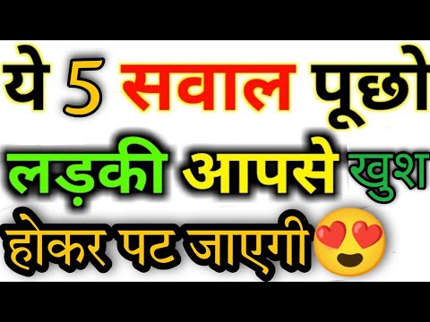 5 Flirty question to ask a girl while chatting on facebook whatsapp or instagram | Flirty question