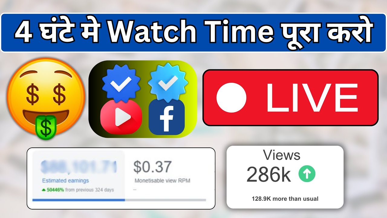 4 घंटे मे watch time पूरा करो । live - YouTube