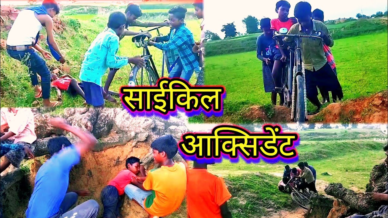साईकिल आक्सीडेंट || SAEKIL AAKSIDENT || A RAJ COMEDY LP || Arjun Bhola ...