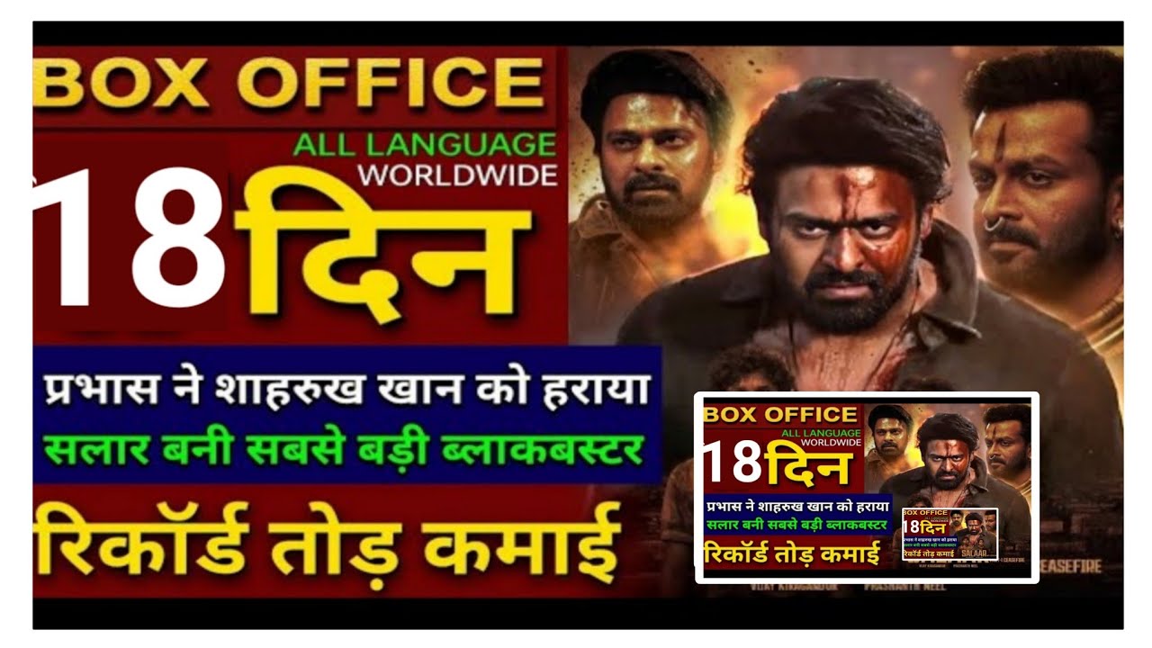 Salaar Box Office Collection,Salaar 17th Day Box Office Collection ...