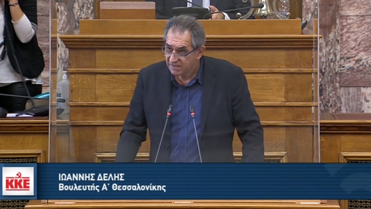 Ομιλία του Γ. Δελή για το νόμο Κεραμέως - Χρυσοχοΐδη, στη Β' ανάγνωση ...
