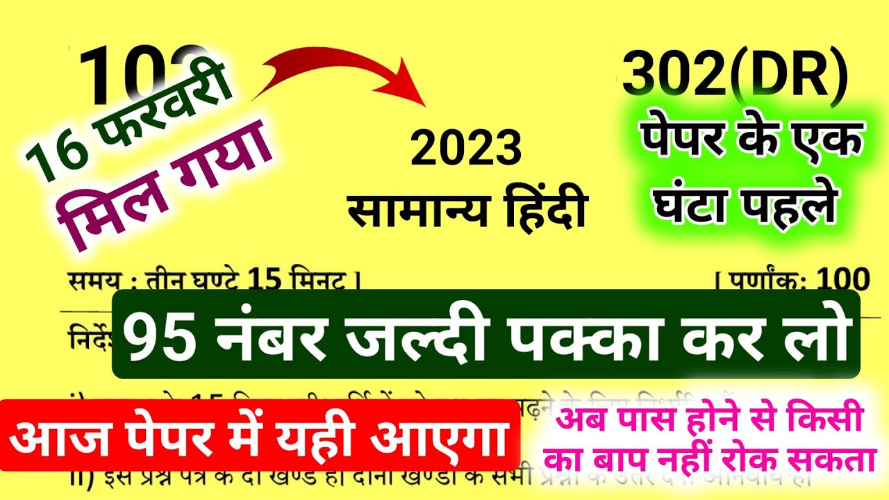 16 Class 12th Hindi 95 2023 16-class-12th-hindi-95-2023