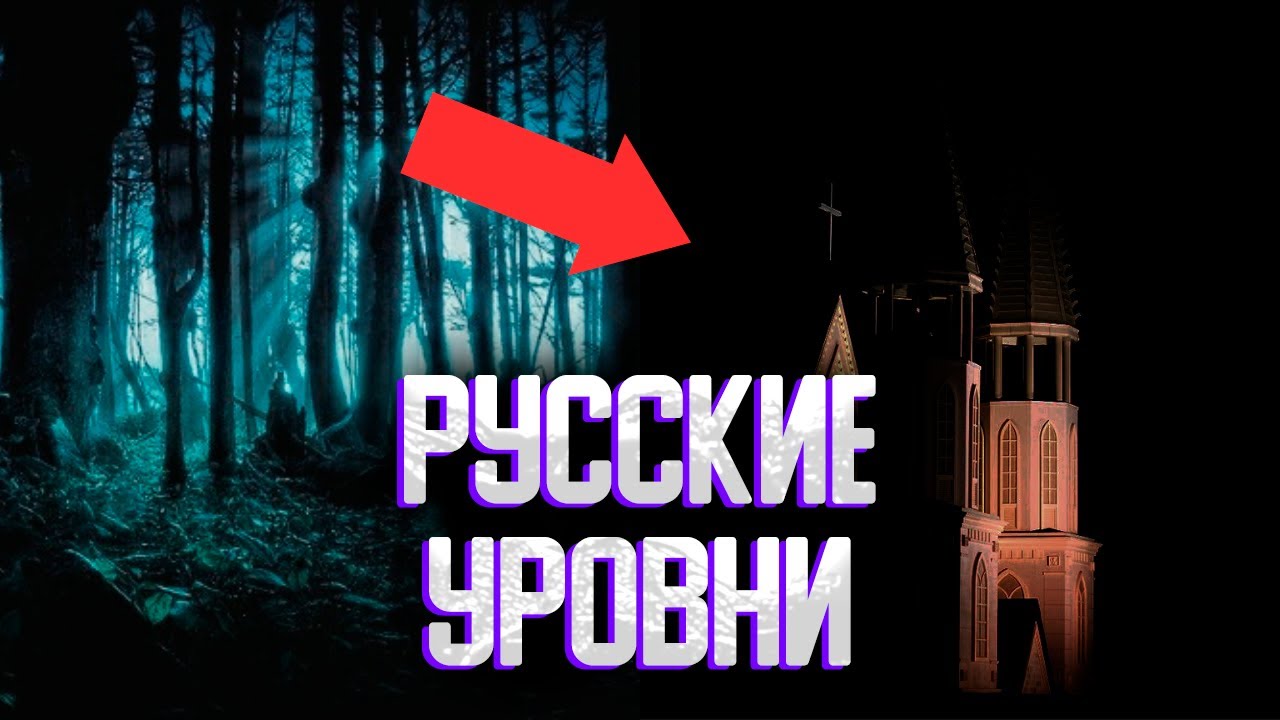 Ужасающие русские уровни закулисье | секретные уровни backrooms - YouTube