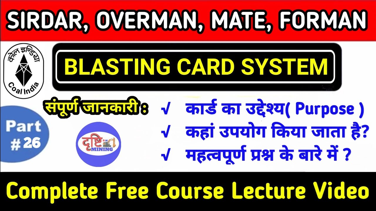 Blasting Card System | ब्लास्टिंग कार्ड सिस्टम के बारे में संपूर्ण ...