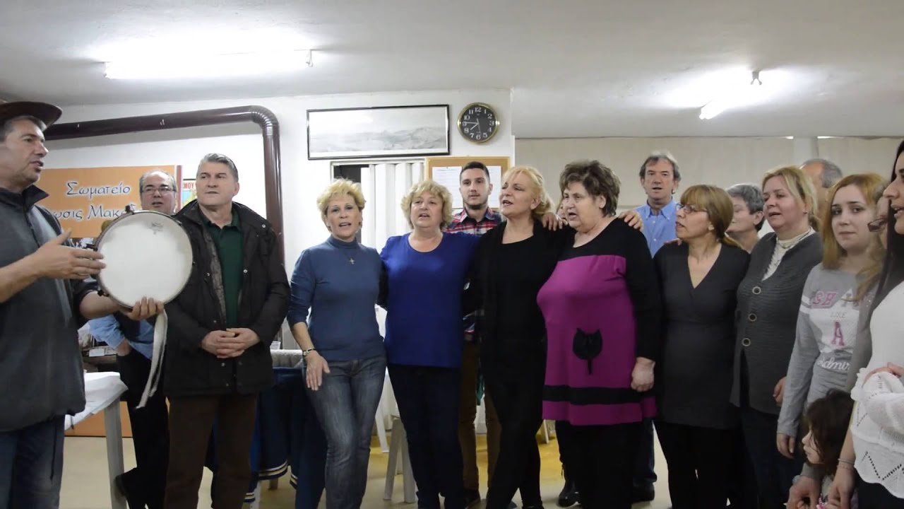 ΚΕΡΝΑ ΜΑΣ..Σωματειο Μακεδονια Ν.Ευκαρπίας 12-3-16 - YouTube