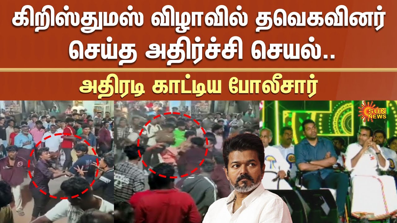 TVK Clash in Kanyakumari | Christmas Celebration Function | Aadhav ...