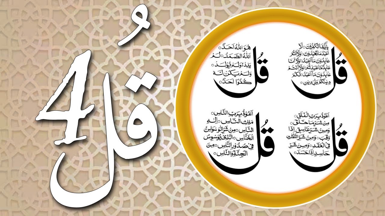 4 Surah Qul With Complete Tarjuma Al Kafiroun Al Ikhlas Al Falaq
