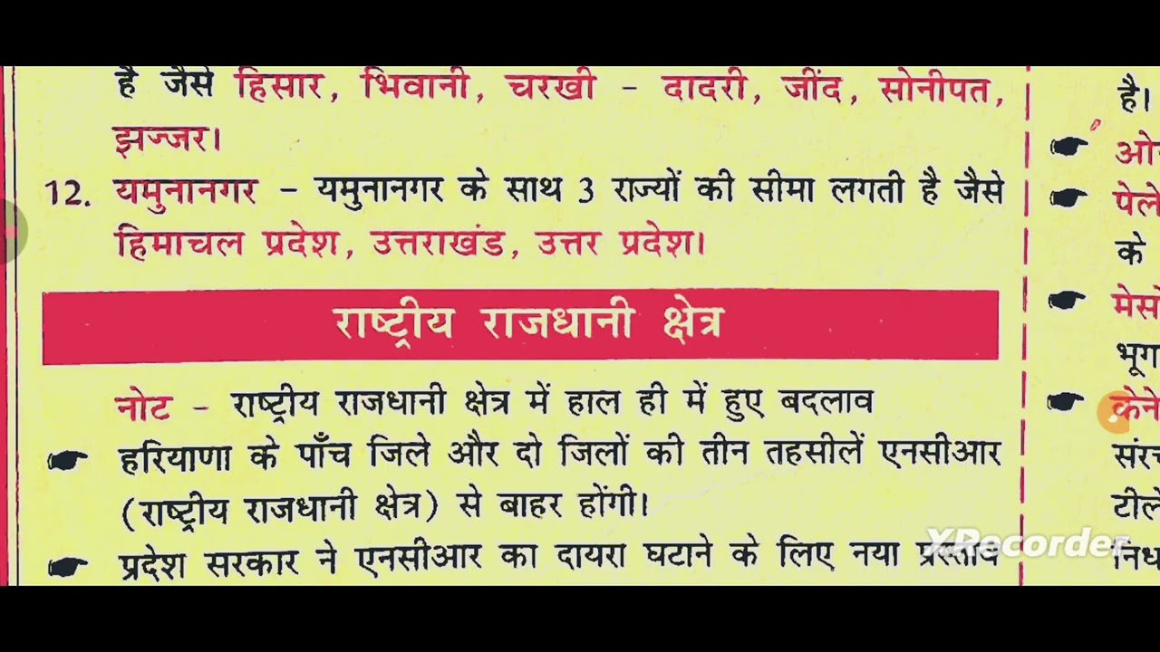 हरियाणा की सीमा कितने राज्यों से/Haryana gk/How many states do Haryana ...