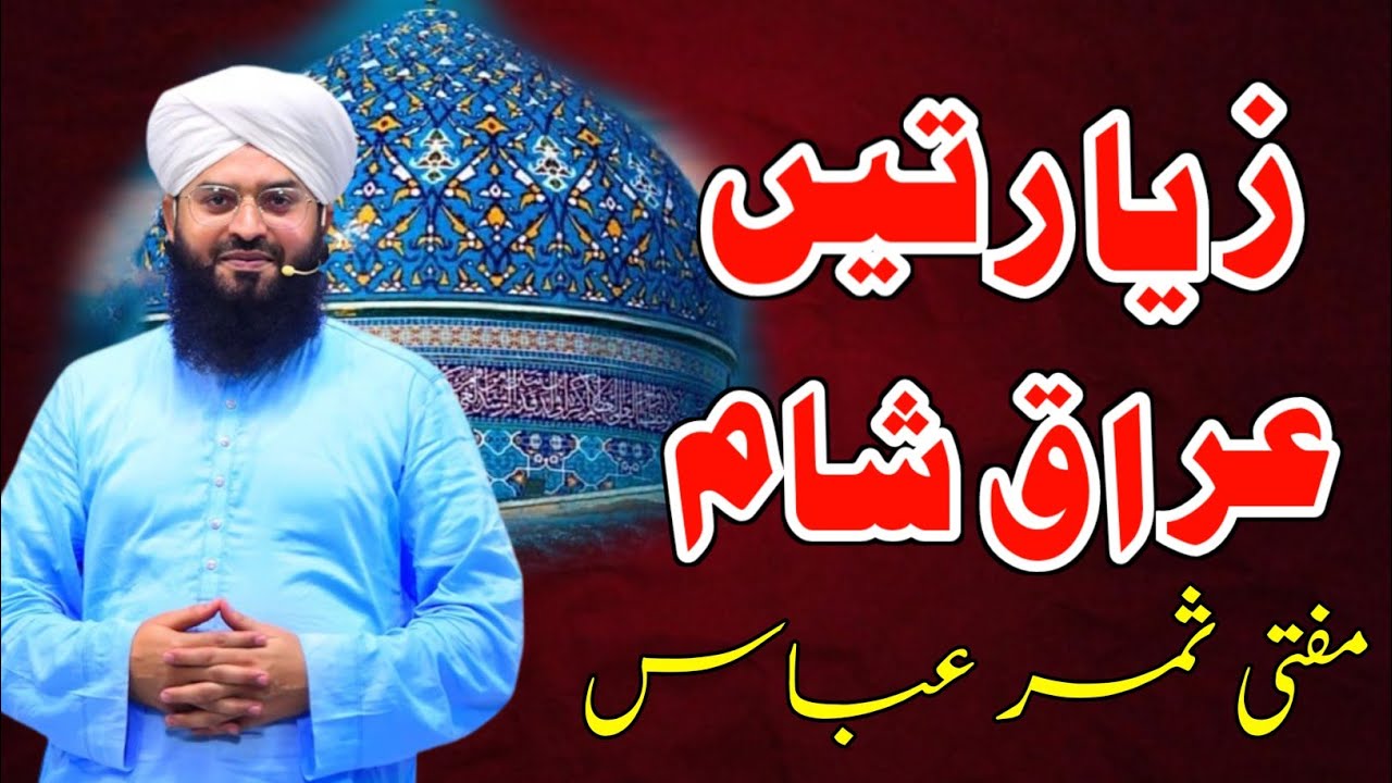 Mufti Samar Abbas Attari 2024|Tour Of Bagdad & Iraq|Ziyarat Huzoor ...