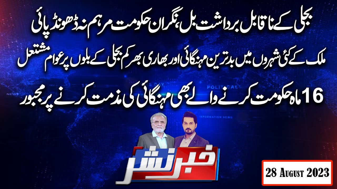 Khabar Nashar With Nusrat Javed And Adnan Haider | 28 August 2023 ...