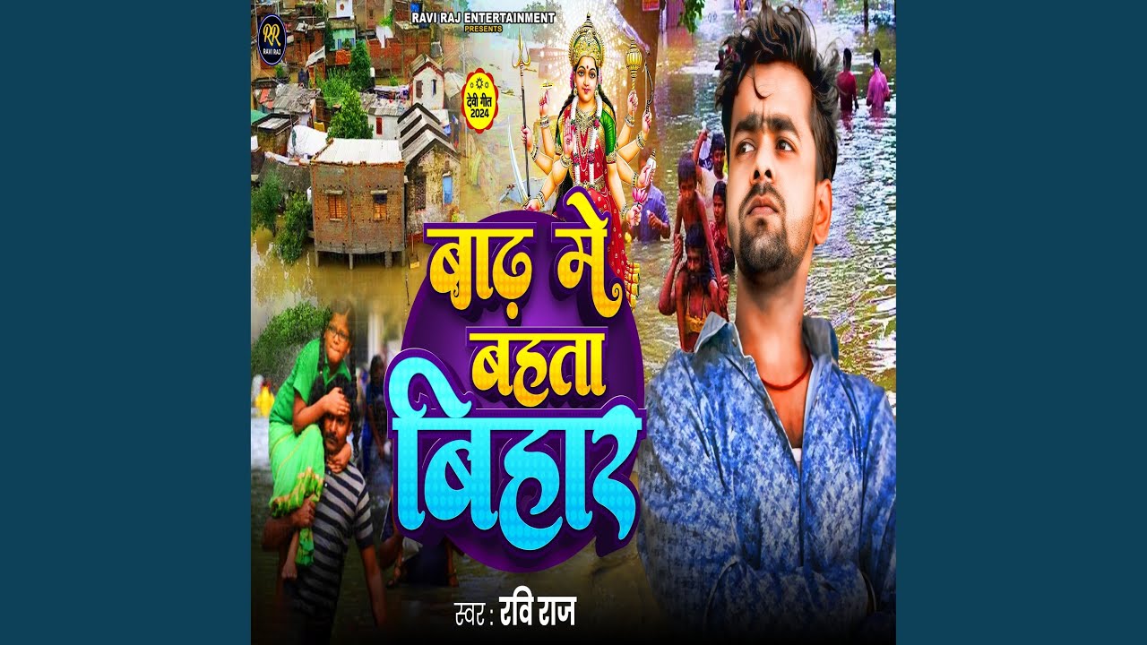 Baadh Me Bahta Bihar - YouTube