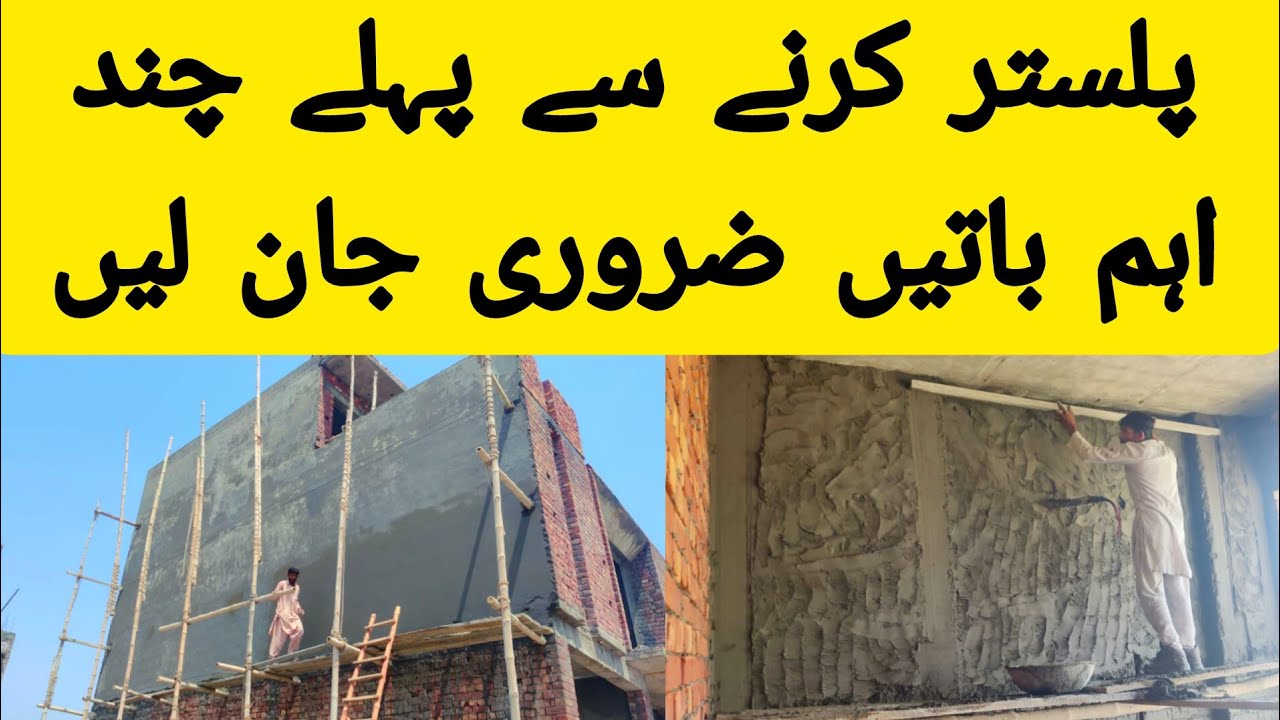 Basics of Plaster work in house construction| Plaster work # ...