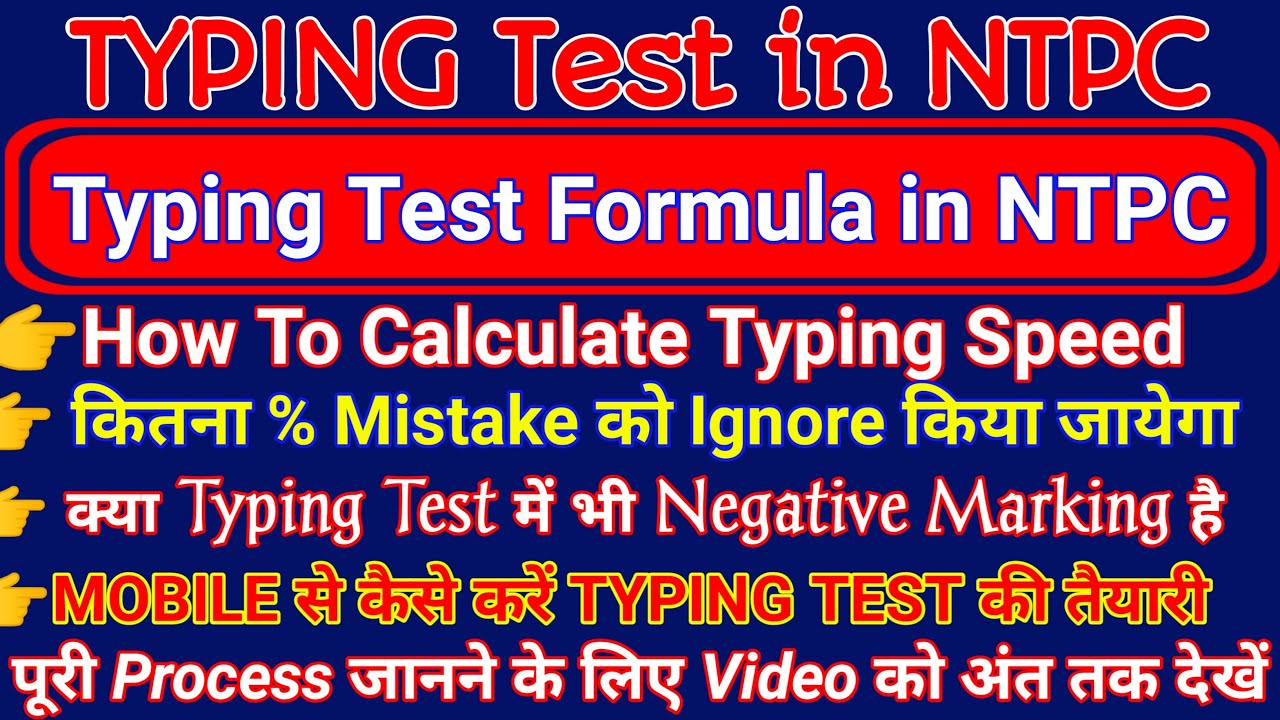 NTPC Exam TYPING Test In NTPC Graduate Level Undergraduate NTPC ntpc-exam-typing-test-in-ntpc-graduate-level-undergraduate-ntpc